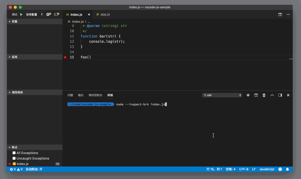 VSCode Node js 